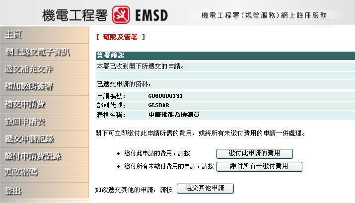 EMSD Web-Based Registration Services Protal System